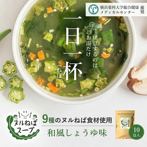 7種から選べるヌルねばスープ 最大10包｜美味しさは元気の源 自然の館 | 公式オンラインショップ